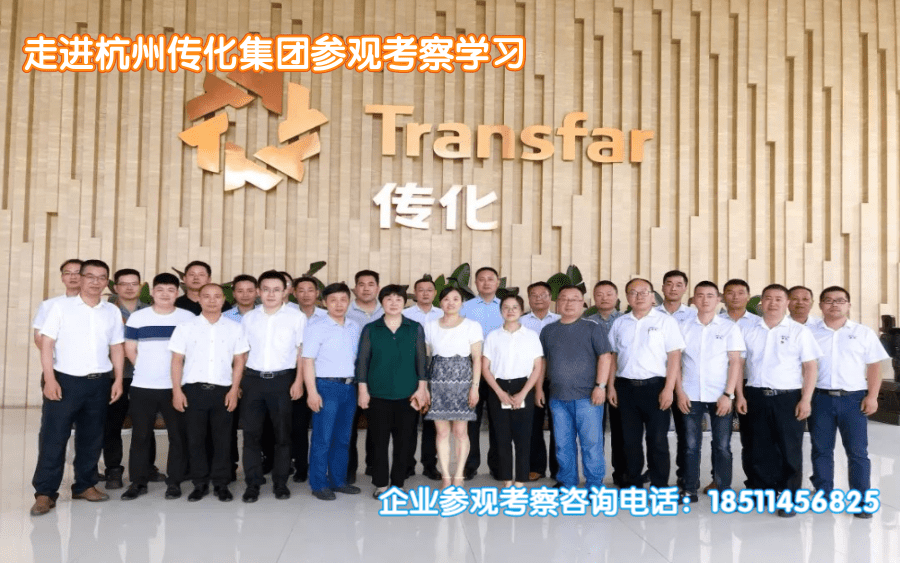 传化考察游学走进传化集团参访考察学习|杭州传化工厂参观考察 - 跨界标杆考察网